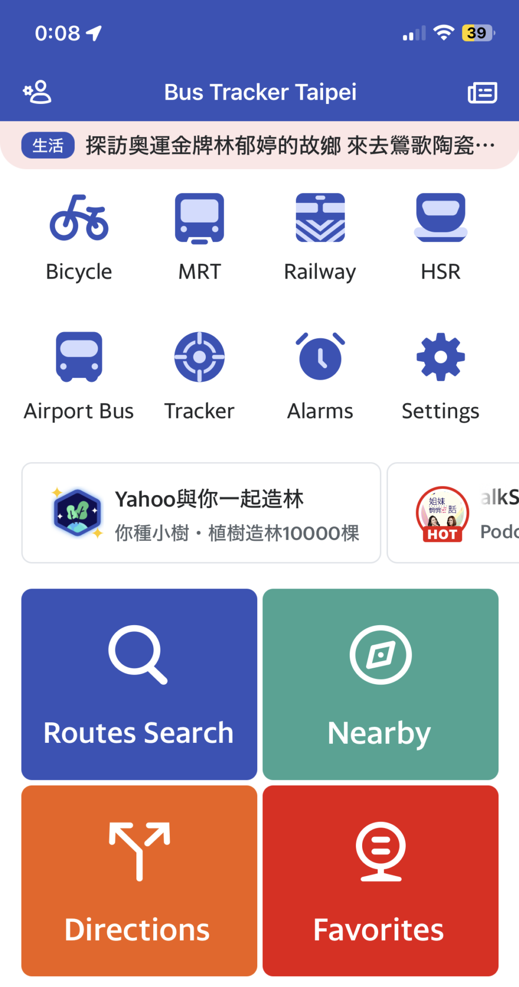 【2025年最新版】台湾のバスの乗り方徹底解説〜「Bus Taipei」アプリの使い方は？〜 | すぬは海外ひとっ飛び